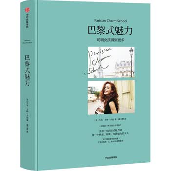 外交礼仪之： 巴黎式魅力