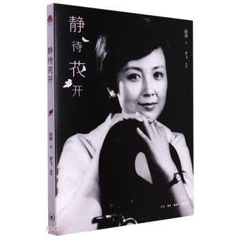 静待花开