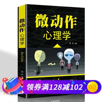 微动作心理学
