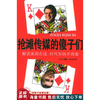 抢滩传媒的傻子们:解读美国在线-时代华纳并购案
