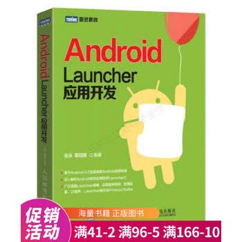 Android Launcher应用开发