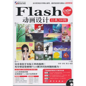 FlashCS5版动画设计经典200例【正版图书】