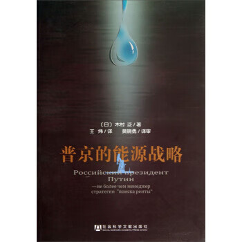 普京的能源战略