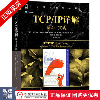 包邮 TCP/IP详解 卷2：实现8056987