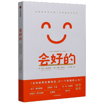 会好的(悲观者常常正确乐观者往往成功)
