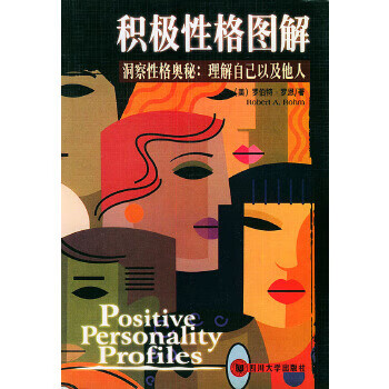 积极性格图解【正版图书】