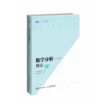 数学分析概论（岩波定本）
