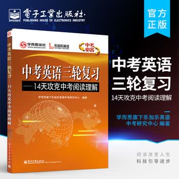 中考英语三轮复习——14天攻克中考阅读理解（双色）