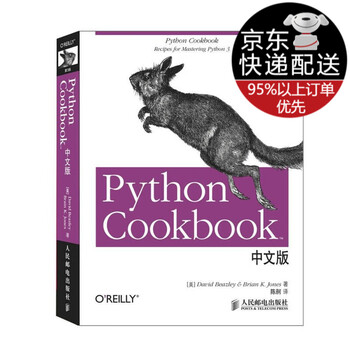 Python Cookbook中文版 （美）比斯利,（美）琼斯,陈舸 人民邮电出版社