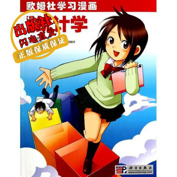 【官方】漫画统计学/(日)高桥 信