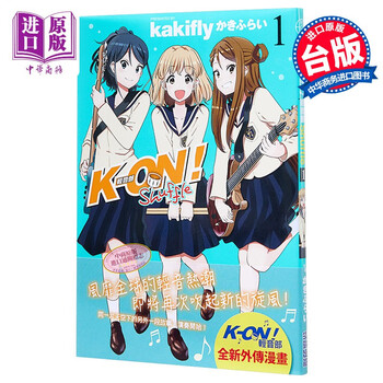 漫画 K-ON！轻音部 Shuffle1 かきふらい 台版漫画书 尖端