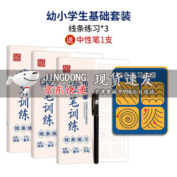 2021版田英章控笔训练字帖线条练习趣味控笔笔画偏旁高频字突破 学生描红练字帖楷书初学者入门正姿笔训 田英章控笔训练3本线条练习 送支笔