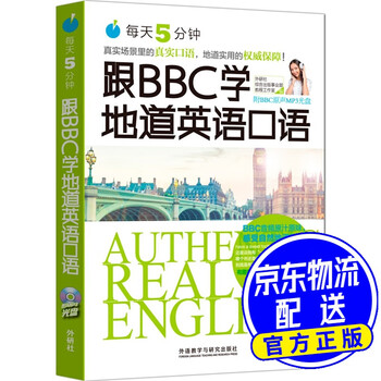 每天5分钟.跟BBC学地道英语口语