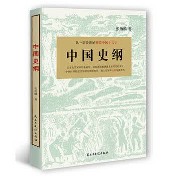 中国史纲
