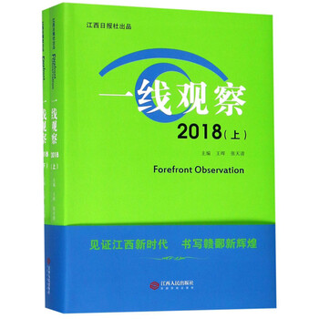 一线观察（2018 套装上下册）