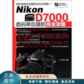 NikonD7000数码单反摄影完全攻略