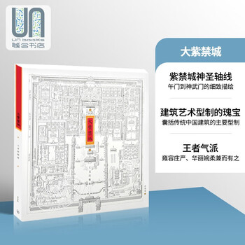 港版正货 大紫禁城 王者的轴线(精) 赵广超着 故宫艺术国家艺术  三联书店 故宫庭研究画册
