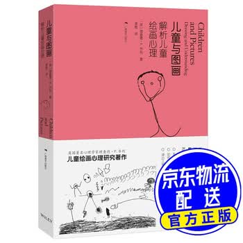 儿童与图画 解析儿童绘画心理