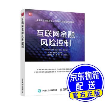 互联网金融风险控制