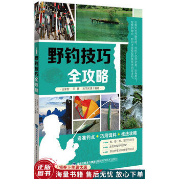 野钓技巧全攻略