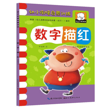 幼小衔接启蒙训练：数字描红