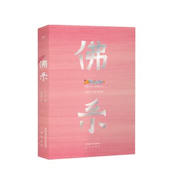 【正版书籍】佛系 果麦文化 著