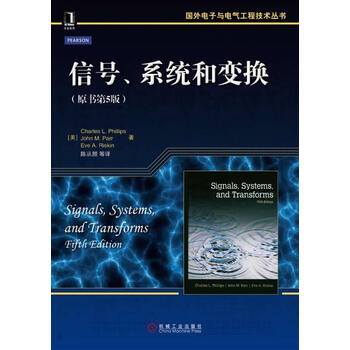 国外电子与电气工程技术丛书:信号系统和换原书第5版