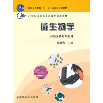 微生物学【正版图书】
