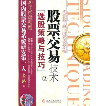 股票交易技术2选股策略与技巧