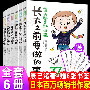 知否成长馆 长大之前要做的事 日本引进版权（套装共6册）一二年级小学生课外阅读书 儿童漫画故事书 正版