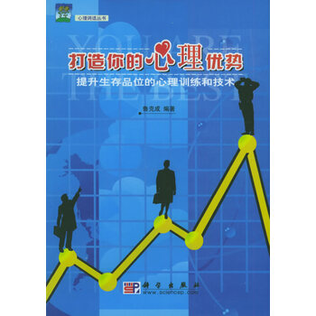 打造你的心灵优势