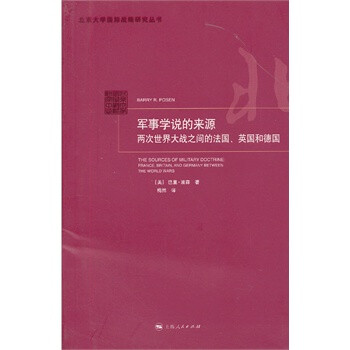 军事学说的来源【正版图书】