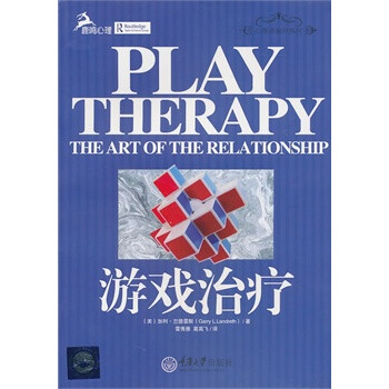 游戏治疗