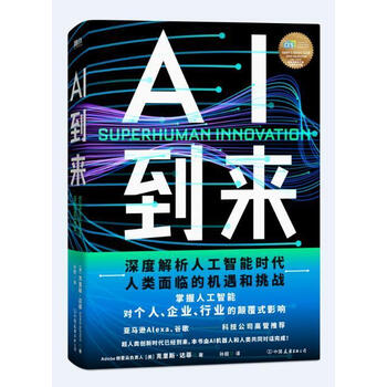 AI到来克里斯·达菲中国友谊出版公司9787505751903 经济书籍