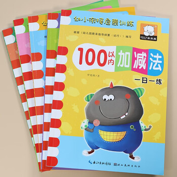 5十10 20 100以内加减法天天练 数的分解与组成幼小衔接数学口算题思维训练小班中班幼儿园教材用书籍学前班练习册大班一日一练儿童认写数字描红本幼升小看图列式子计算测试题34567岁小孩算术作业图书
