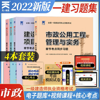 2022一级建造师章节考点同步习题 一级建造师考试用书 2022一建教材配套章节练习题 一建习题集 市政工程全套