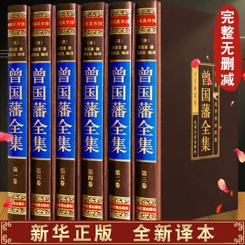 曾国藩全集  正版书籍原著曾国藩家书家训冰鉴挺经全传全书曾国潘正面与侧面全注全译曾国藩传精