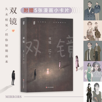 【附赠漫画小卡】后浪 双镜 张楠孙伊涵主演电视剧《双镜》原著快看人气漫画 青春文学言情小说