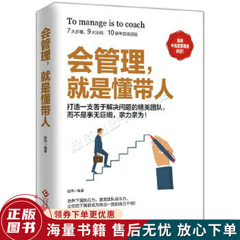 会管理，就是懂带人
