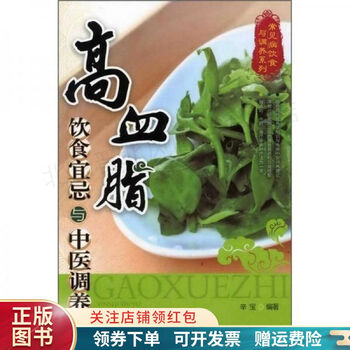 高血脂饮食宜忌与中医调养