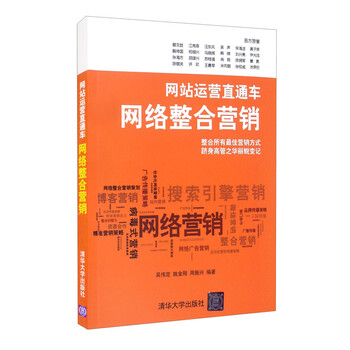 网站运营直通车——网络整合营销