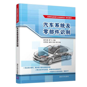 汽车系统及零部件识别【保证正版】