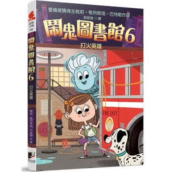 预售 桃莉．希列斯塔．巴特勒 闹鬼图书馆6：打火英雄 晨星