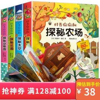 全套4册儿童3d立体翻翻书 2岁宝宝书籍撕不烂早教书绘本0-3岁益智早教启蒙翻翻看儿童启蒙认知洞洞书