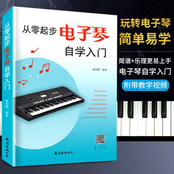 2021新版从零起步电子琴自学入门流行歌曲乐谱简谱初学者儿童成人简易乐理知识考级电子琴流行曲经典曲电子琴谱