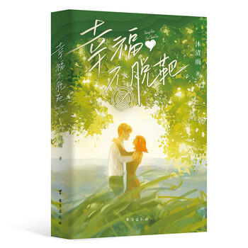 幸福不脱靶