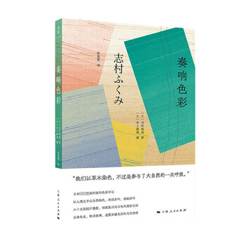 【正版书籍】奏响色彩 志村福美 著 艺术史