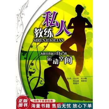 私人教练