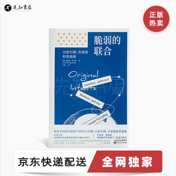 【满99元包邮】【美】安德鲁·香克曼《脆弱的联合》：洞悉美国兴衰的根源