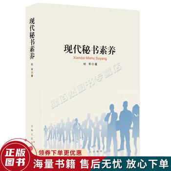 现代秘书素养